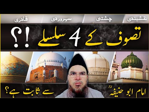 tasawwuf ke 4 silsile - deobandi & barelvi vs imam abu hanifa - sheikh mukhtar ahmad madani latest
