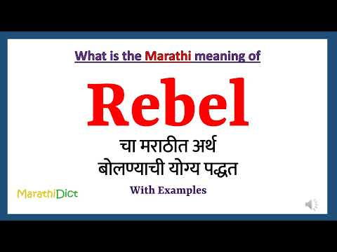 Rebel Meaning in Marathi | Rebel म्हणजे काय | Rebel in Marathi Dictionary |