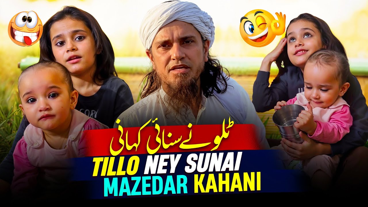 Tillo Ney Sunai Mazedaar Kahani ( New Vlog ) - Mufti Tariq Masood Vlog 2025