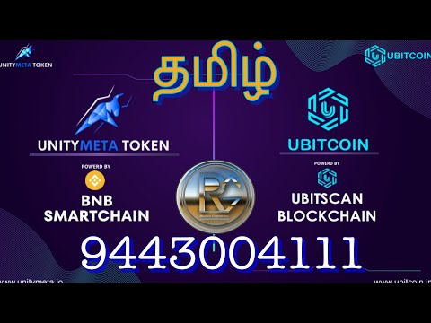 UNITYMETA TOKEN FULL BUSINESS PLAN TAMIL. 9443004111