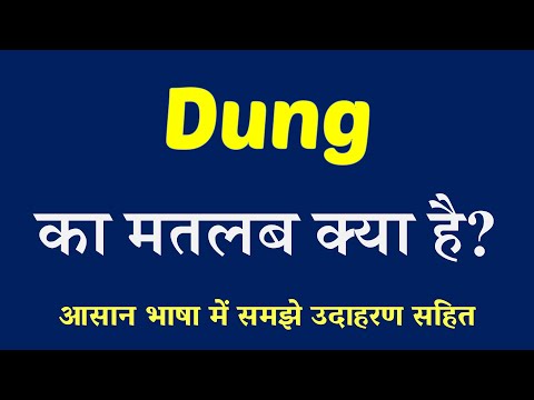 Dung meaning in Hindi | Dung ka matlab kya hai | English to Hindi
