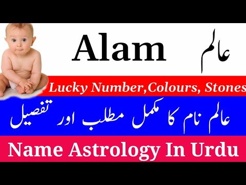 Alam Name Meaning In Urdu | Alam Naam Ka Matlab Kya Hai | Alam Name Status | Islamic Boy Name