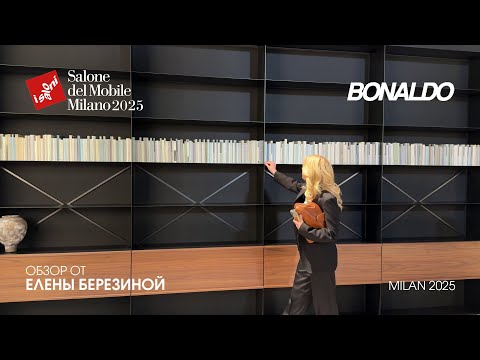 Bonaldo - обзор Елены Березиной выставки Salone del Mobile.Milano 2025