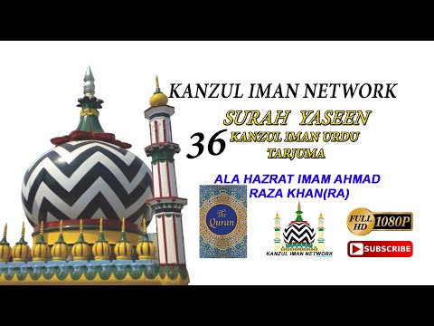 36 Surah Yaseen l KANZUL IMAN URDU