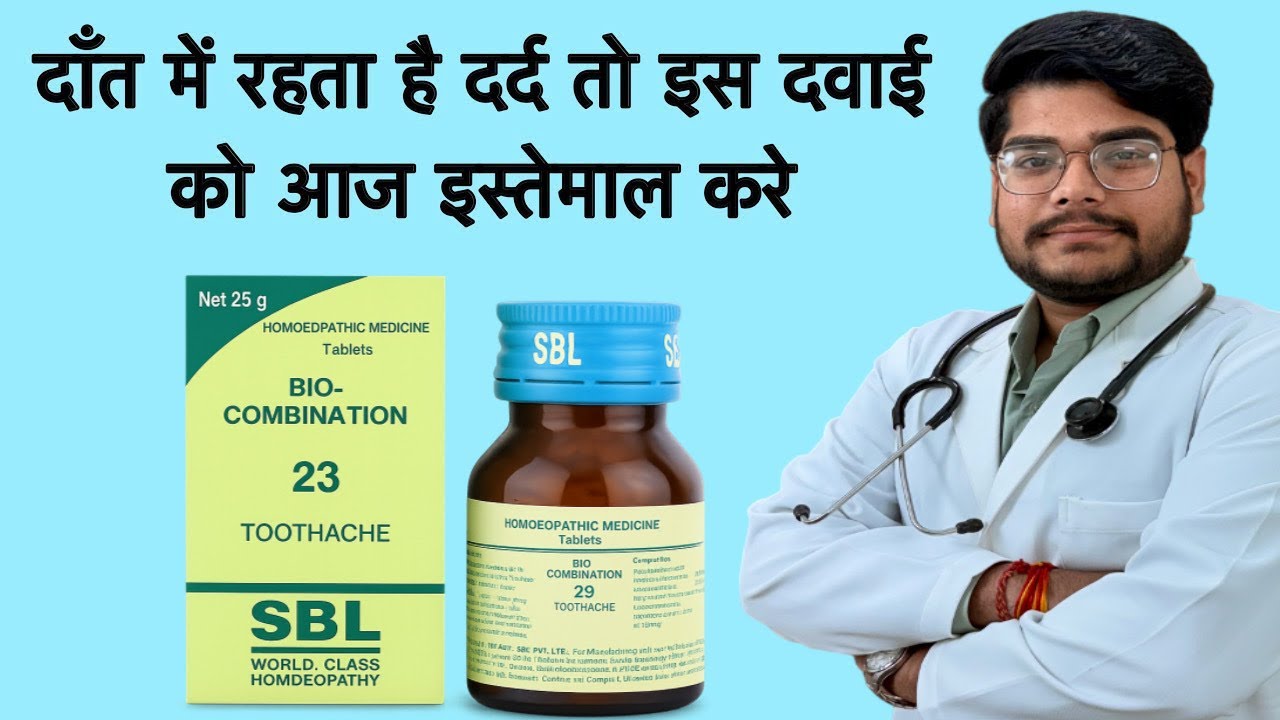 best medicine for toothache | no side effect | Biocombination 23 | Dr Praveen sharma