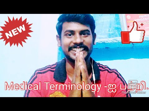 What is medical terminology | Basic concepts | in Tamil