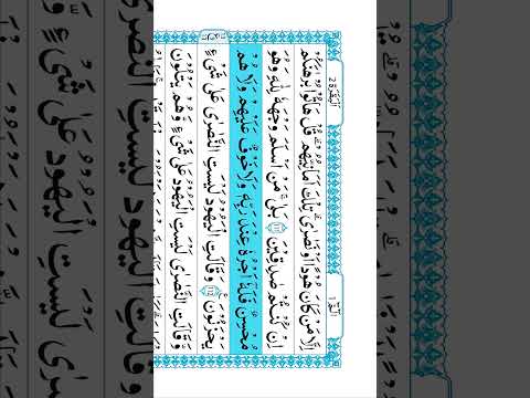 Surah Al-Baqarah Ayat 112 سورہ البقرہ Learn Quran @AlEhsaanTV