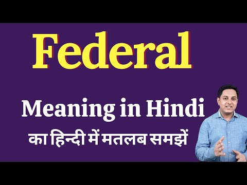 Federal meaning in Hindi | Federal का हिंदी में अर्थ | explained Federal in Hindi