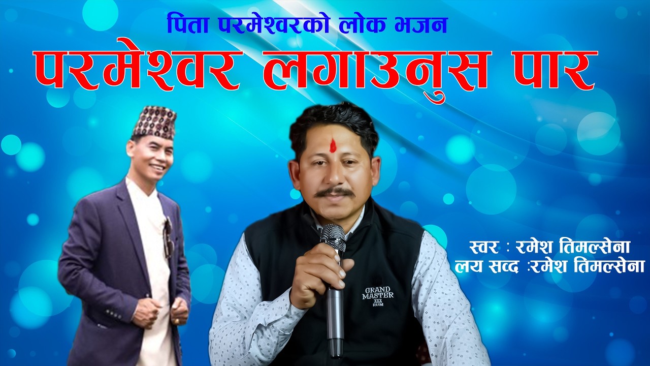 Parameswor lagaunus para. Ramesh Timalsina (Official song)