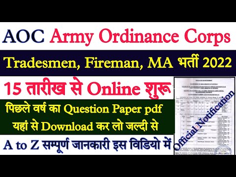 AOC Online Apply New Date 2022 // AOC Online Apply Date 2022 // Army Ordinance Corps online apply