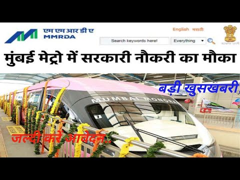 MMRDA BHARTI 2020|mumbai metro bharti|