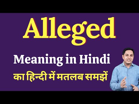 Alleged meaning in Hindi | alleged का हिंदी में अर्थ | explained alleged in Hindi