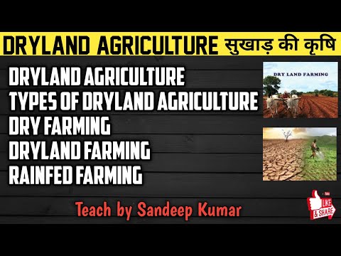 What is dryland farming in agriculture || dry farming,dryland farming,rainfed farming || Part 01