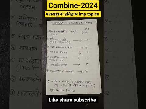 Combine analysis syllabus 2024| महाराष्ट्राचा इतिहास combine important topics|#combine #syllabus