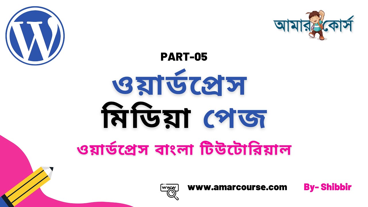 WordPress Media Tutorial | WordPress Admin Panel Tutorial | WordPress Bangla Tutorial  - Part 05