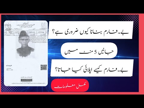 What is Child Registration Certificate|CRC| بچوں کا بے ۔فارم کیسے بنواتے؟