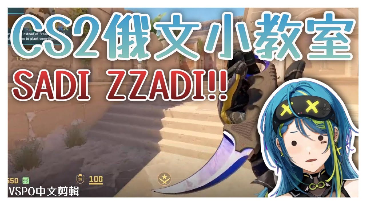 【VSPO剪輯/Remia Aotsuki 】s1mple一起來當VT啊！玩CS2學俄文 (不是髒話) | Hololive烤肉架協會