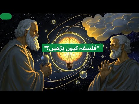 What is Philosophy ? | Philosophy Explained in Simple Words | Why Study Philosophy? | Philosophy 101