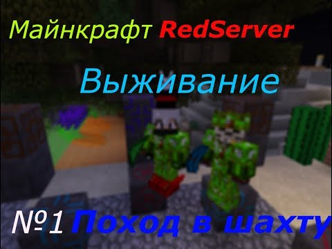 Steam Community :: Video :: II Выживаем с другом на RedServer Minecraft II №1