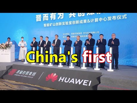 China's first coal mining artificial intelligence computing center unveiled. | 中国首个煤矿人工智能计算中心揭幕