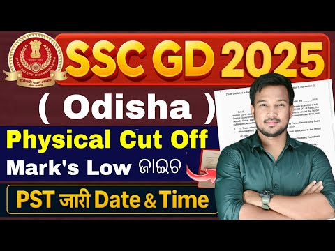 SSC GD Odisha Result Out 2025 SSC GD Physical Low Cut Off Odisha 2025 SSC GD Physical Date