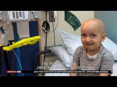 “Lehosheet Yad” Foundation - Featured on Israel TV, Channel 12 - להושיט יד