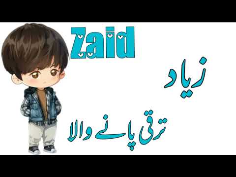 Extremely stylish Boys Name with meaning in Urdu//Beautiful Boys Name meaning/Daily tips with Asma