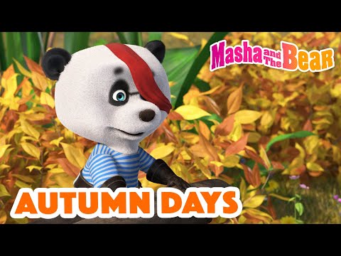 Masha and the Bear 2022 π Autumn days π Best episodes cartoon collection π¬