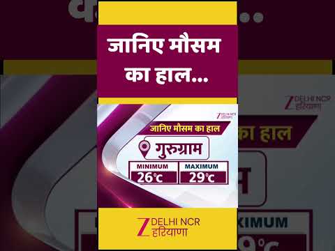 Weather Alert : आज मौसम कितना सर्द या गर्म रहेगा? चलिए आपको ग्राफिक्स में दिखाते हैं! | Heat wave |