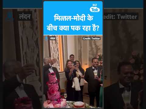 Harish Salve की शादी में शामिल हुए Lakshmi Mittal और Lalit Modi! | Biz Tak