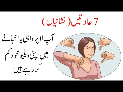 Signs Of Low Self-Esteem In Urdu| Low Self-Confidence|Low Self-Worth| Inferiority Complex In Urdu