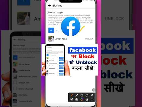 facebook par block ko unblock kaise kare | facebook block friend request | facebook block kaise kare