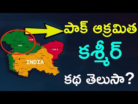 What is POK (Pakistan Occupied Kashmir) - Detailed Explanation | Aadhan Telugu
