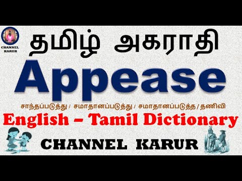Appease Meaning in Tamil / English-English-Tamil / CHANNEL KARUR