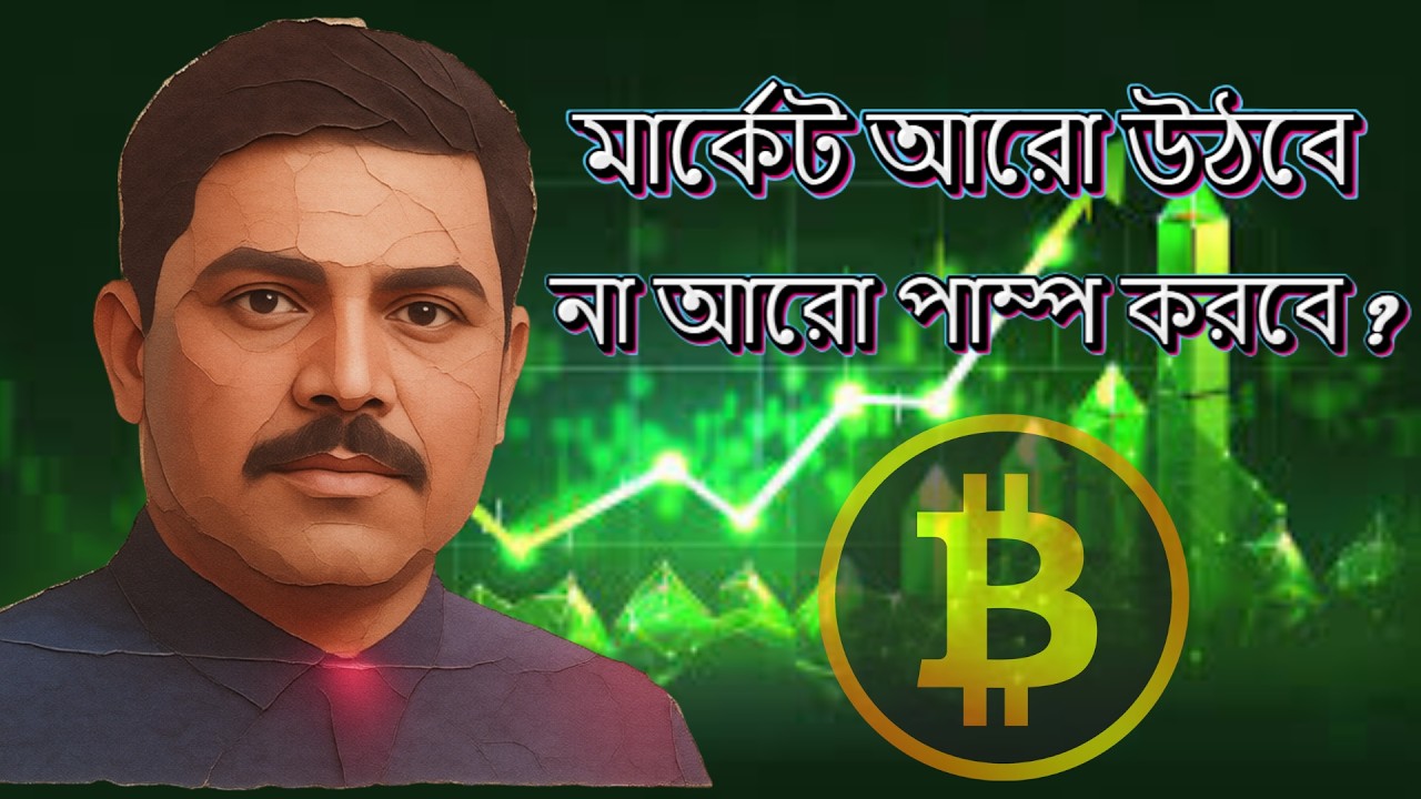 BITCOIN WILL PUMP ? I  CRYPTO MARKET NEWS I MARKET TREND I