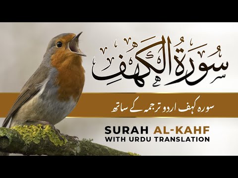 Surah Kahf | Quran Tilawat with Urdu & Hindi Tarjuma | Heart Soothing Recitation (Surah Al-Kahf)