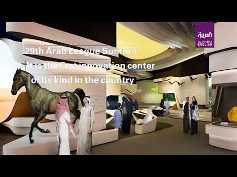 Learn about the "Ithraa" Center for the headquarters of the Arab Summit in Dhahran