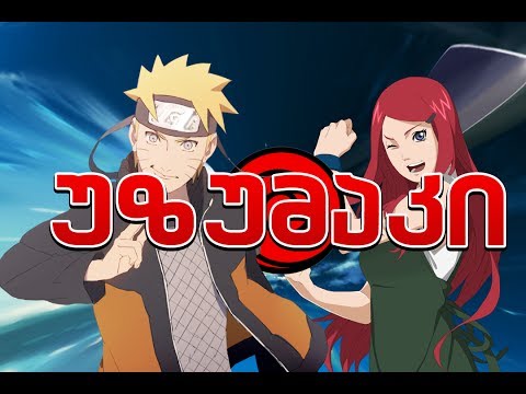 უზუმაკი - ანიმეპედია [Naruto]