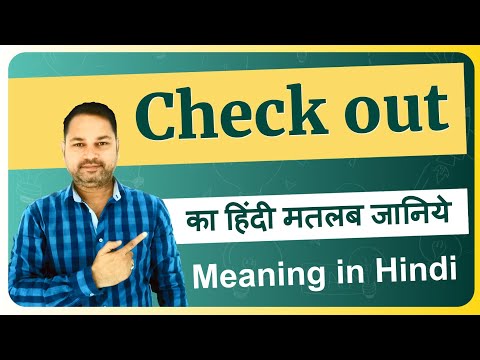 Check out meaning in Hindi | Check out ka matlab kya hota hai | Check out means and hindi word