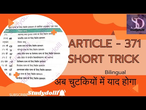 Article 371 | Short trick |  Indian Constitution | UPSC| BPSC| Bihar SSC| @Studydolll