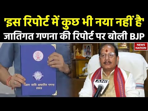 Vijay Kumar Sinha on Bihar Caste Survey:जातिगत सर्वे पर विजय कुमार सिन्हा ने जो कहा आपको सुनना चाहिए