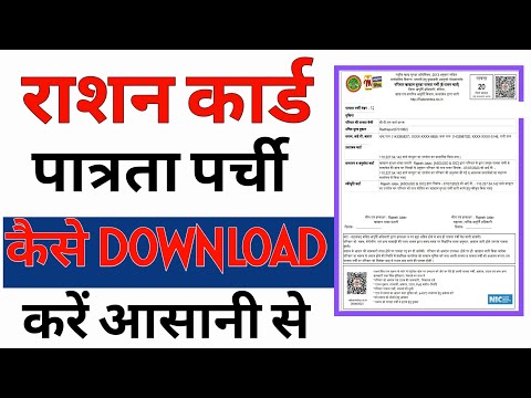 राशन कार्ड पर्ची कैसे डाउनलोड करें | ration card parchi kaise download karen | ration card download