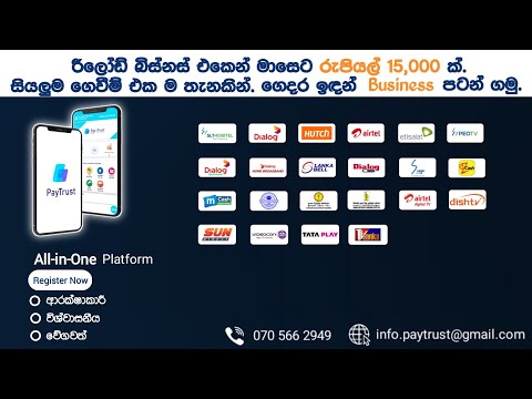 Mobile Reload Business | All in One App | How to get reload online | Paytrust Sri Lanka | Reload App