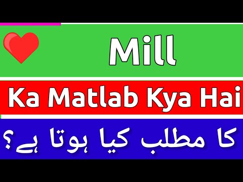 Mill Meaning In Urdu | Mill Meaning | Mill Ka Matlab Kya Hota Hai | Mill Ka Matlab Kya Hai