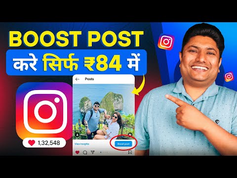 Instagram Boost Post कैसे करें | How to Boost Post on Instagram | Instagram Promotion Kaise Kare