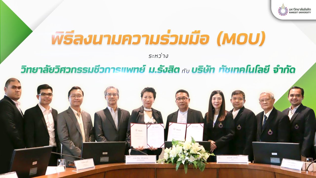 BME ม.รังสิต จับมือ บ.ทัชเทคโนโลยี พัฒนาระบบ SMART HEALTHCARE ...