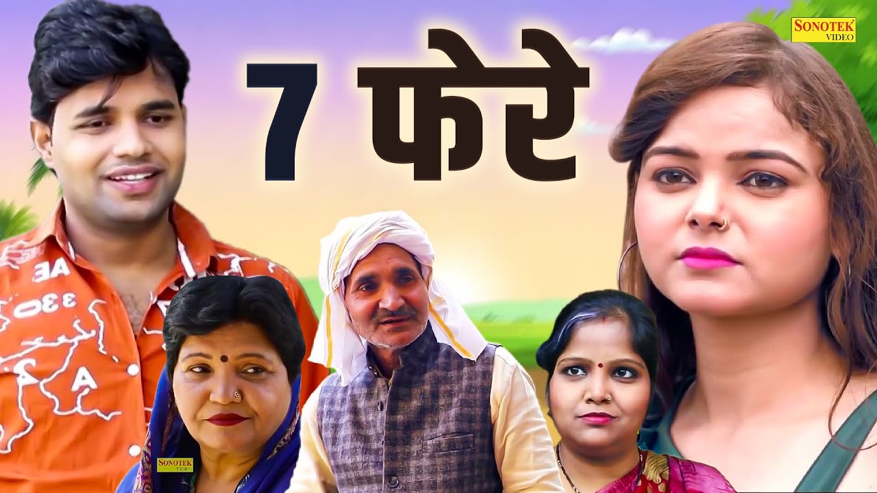 सात फेरे - Deepa Pathak , Deepak Kumar , Leelu Pardhan - New Comedy 2025 - Rahul Music Official