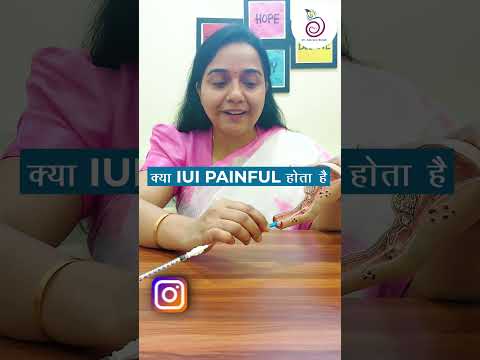 क्या IUI painful होता है?