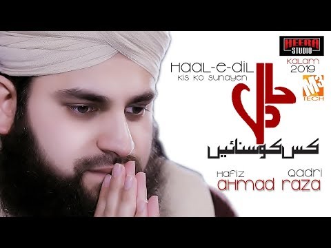 New Naat | Haal E Dil Kis Ko Sunayen | Hafiz Ahmed Raza Qadri