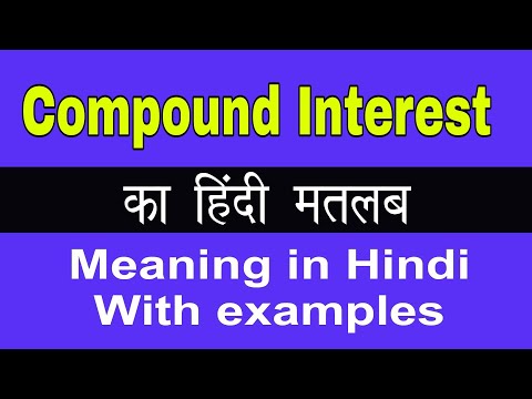 Compound Interest Meaning in Hindi/Compound Interest का अर्थ या मतलब क्या होता है.